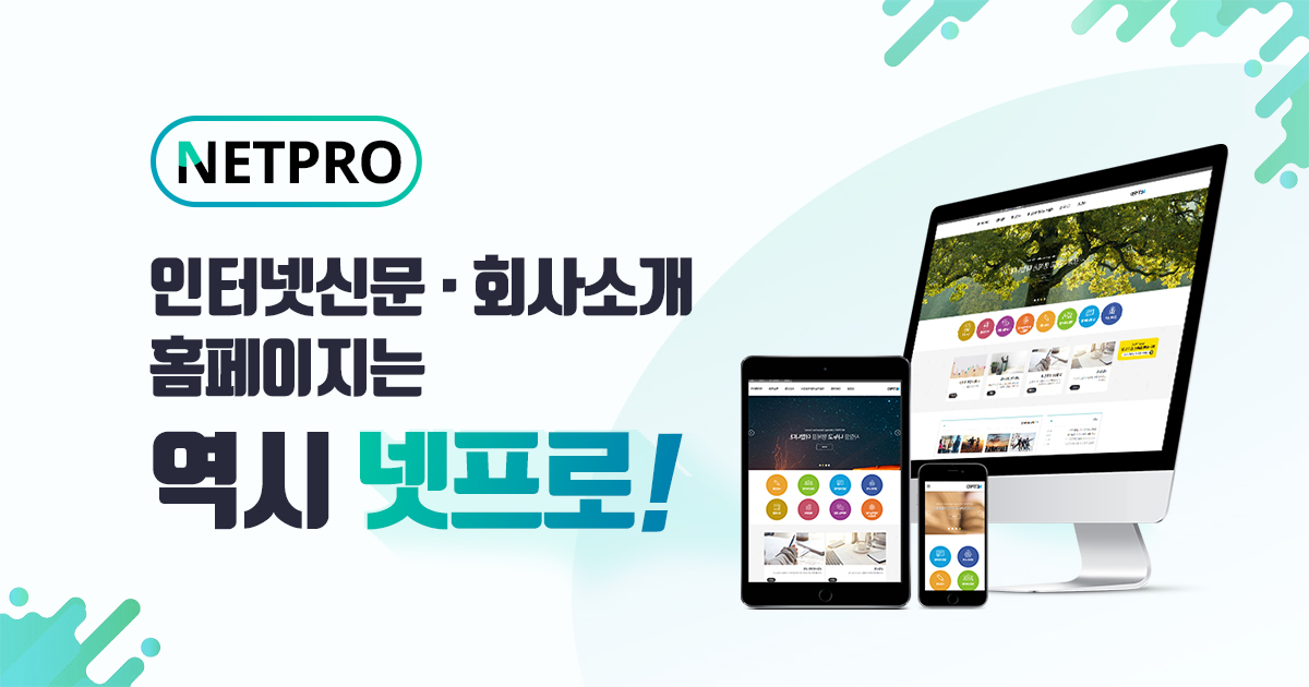 학원 홈페이지 - 회사홈페이지를 제작할 수 있는 솔루션 :::::::::::::::::::::::: 넷프로 netpro.co.kr 제공